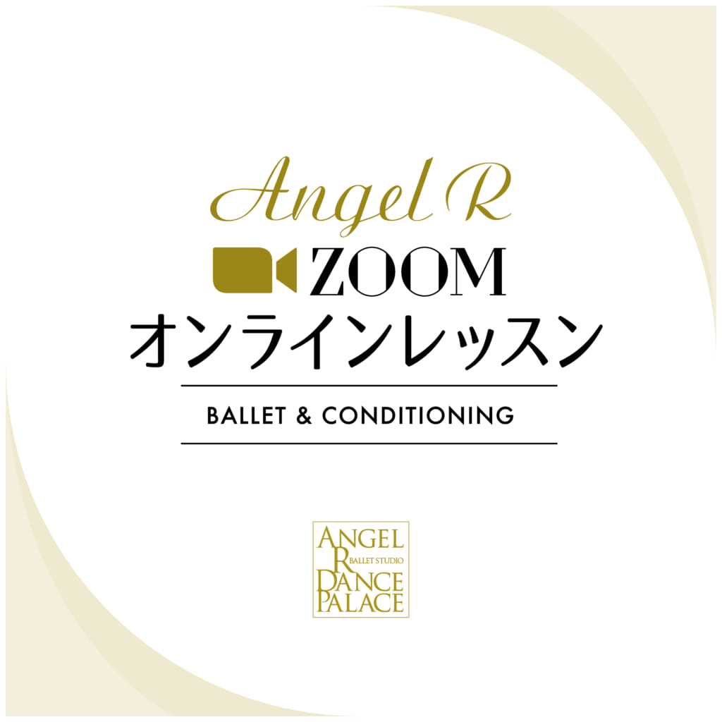 週末もクラス開講！！【Angel R ZOOMオンラインバレエレッスン】8月のスケジュール | 東京渋谷・表参道の大人向けバレエスタジオなら ...